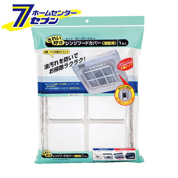 「アルファミック レンジフードカバー浅型用 33×42×4.5 1枚 」は株式会社ホームセンターセブンが販売しております。メーカーアルファミック品名レンジフードカバー浅型用 33×42×4.5 1枚 品番又はJANコードJAN:495924...