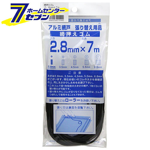 「ダイオ化成 網押エゴム ブロンズ 2.8MMX7M 」は株式会社ホームセンターセブンが販売しております。メーカーダイオ化成品名網押エゴム ブロンズ 2.8MMX7M 品番又はJANコードJAN:4960256210492サイズ重量53.5...