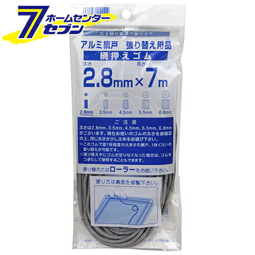 「ダイオ化成 網押エゴム グレイ 2.8MMX7M 」は株式会社ホームセンターセブンが販売しております。メーカーダイオ化成品名網押エゴム グレイ 2.8MMX7M 品番又はJANコードJAN:4960256211512サイズ重量52商品説明...