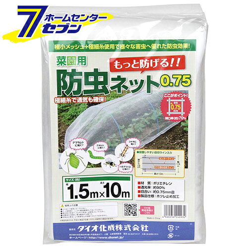 「菜園用防虫ネット0.75mm 1.5X10m ダイオ化成 [園芸用品]」は、株式会社ホームセンターセブンが販売しております。メーカーダイオ化成品名菜園用防虫ネット0.75mm 1.5X10m 品番又はJANコードJAN:496025624...