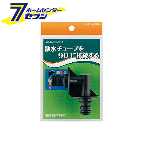 「エルボ口金 578-200 カクダイ [水道用品 パーツ]」は、株式会社ホームセンターセブンが販売しております。メーカーカクダイ品名エルボ口金 578-200 品番又はJANコードJAN:4972353578221サイズ-重量30商品説明...