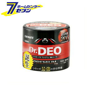 メーカーホームページはこちら「CARMATE ドクターデオプレミアム 置きタイプ 無香 D224」は株式会社ホームセンターセブンが販売しております。メーカーカーメイト品名CARMATE ドクターデオプレミアム 置きタイプ 無香 D224品番...