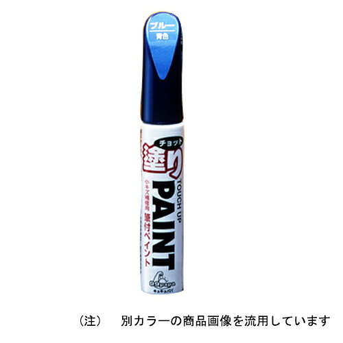 「ソフト99 チョット塗りペイント ダークブラウン 12ml No.20451 」は株式会社ホームセンターセブンが販売しております。メーカーソフト99品名チョット塗りペイント ダークブラウン 12ml No.20451 サイズ-重量-商品説...