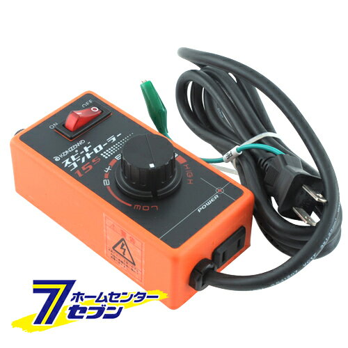 「 スピードコントローラー K-15S 神沢鉄工　 [電動工具 電動補助具]」は、株式会社ホームセンターセブンが販売しております。メーカー神沢鉄工　品名スピードコントローラー K-15S 品番又はJANコードJAN:497622601502...