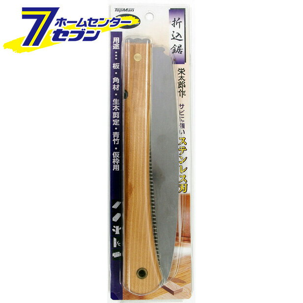 「折込鋸 ステン 210mm トップマン [ノコギリ のこぎり 鋸 大工 木工 ステンレス]」は、株式会社ホームセンターセブンが販売しております。メーカートップマン品名折込鋸 ステン 210mm 品番又はJANコードJAN:49763501...