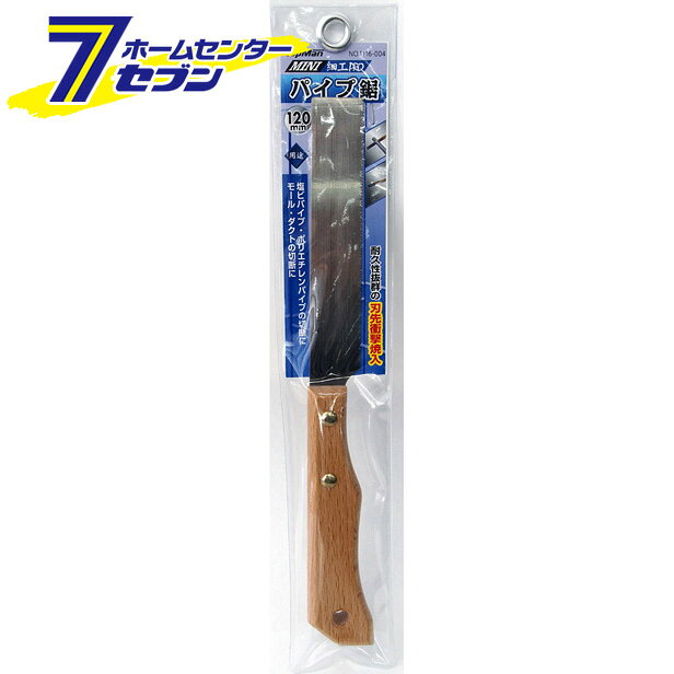 「MINI細工PRO パイプ鋸 120mm トップマン [ノコギリ のこぎり 鋸 配管 パイプ]」は、株式会社ホームセンターセブンが販売しております。メーカートップマン品名MINI細工PRO パイプ鋸 120mm 品番又はJANコードJAN...