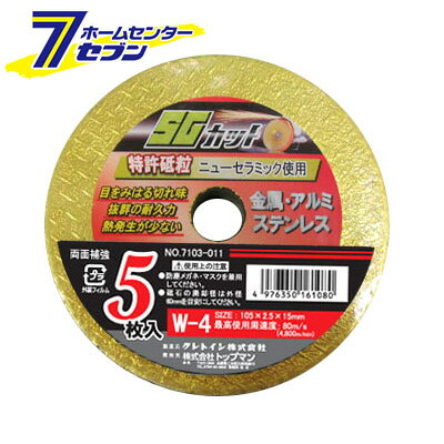 「クレトイシ W-4 切断砥石SGカット5枚入105x15 」は株式会社ホームセンターセブンが販売しております。メーカークレトイシ品名W-4 切断砥石SGカット5枚入105x15 品番又はJANコードJAN:4976350161080サイズ...