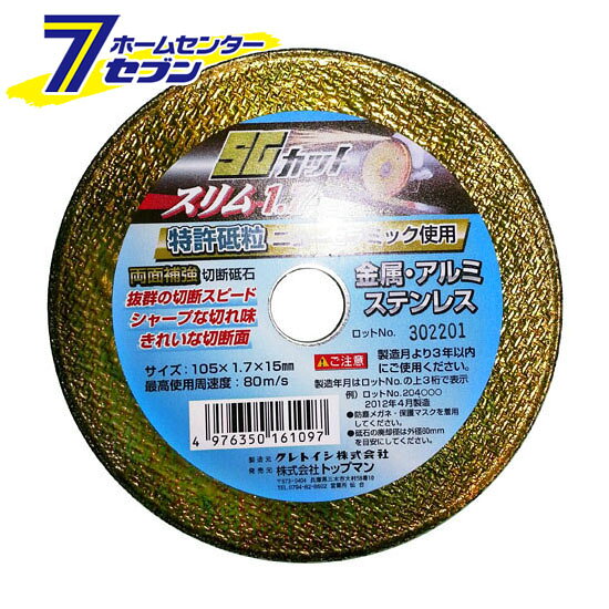 「クレトイシ 切断砥石SGカット スリム1.7 」は株式会社ホームセンターセブンが販売しております。メーカークレトイシ品名切断砥石SGカット スリム1.7 品番又はJANコードJAN:4976350161097サイズ重量40商品説明●外径1...