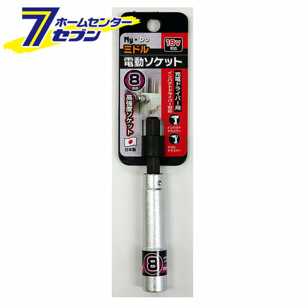 「My.Do ミドル電動ソケット 8mm 」は株式会社ホームセンターセブンが販売しております。メーカーMy.Do品名ミドル電動ソケット 8mm 品番又はJANコードJAN:4976350169796サイズ重量40商品説明●単品サイズ8mm●...