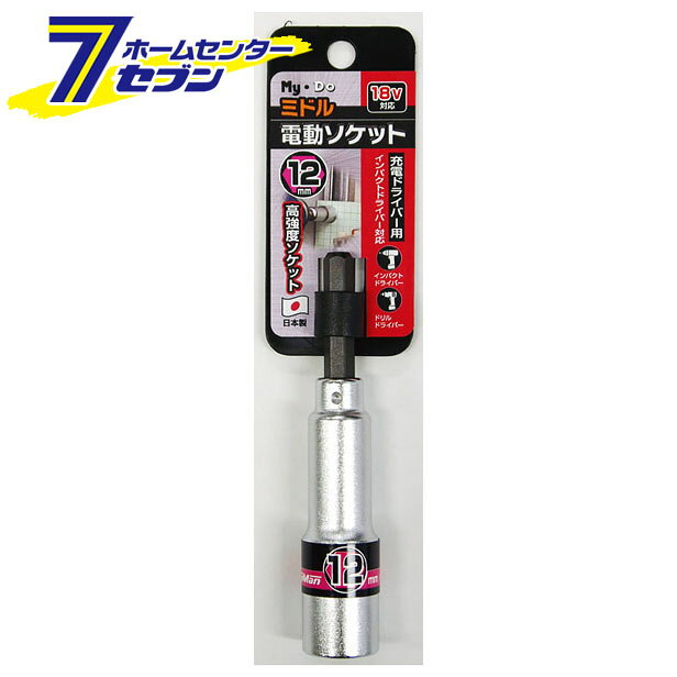 「My.Do ミドル電動ソケット 12mm 」は株式会社ホームセンターセブンが販売しております。メーカーMy.Do品名ミドル電動ソケット 12mm 品番又はJANコードJAN:4976350169819サイズ重量60商品説明●単品サイズ12...