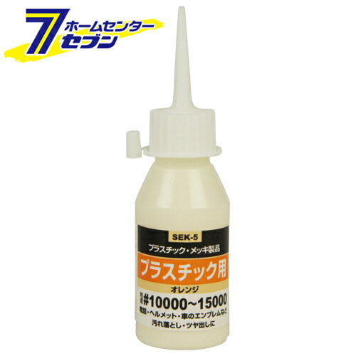 「液体研磨材 プラスチック用 SEK-5 #10000 藤原産業 [大工道具 砥石 ペーパー 研磨剤]」は、株式会社ホームセンターセブンが販売しております。メーカー藤原産業品名液体研磨材 プラスチック用 SEK-5 #10000品番又はJA...