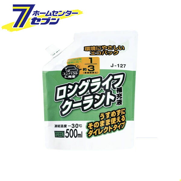 「LLC ECOパック 0.5L グリーン J-127 ジョイフル [クーラント ラジエーター 自動車 お手入れ]」は、株式会社ホームセンターセブンが販売しております。メーカージョイフル品名LLC ECOパック 0.5L グリーン J-12...