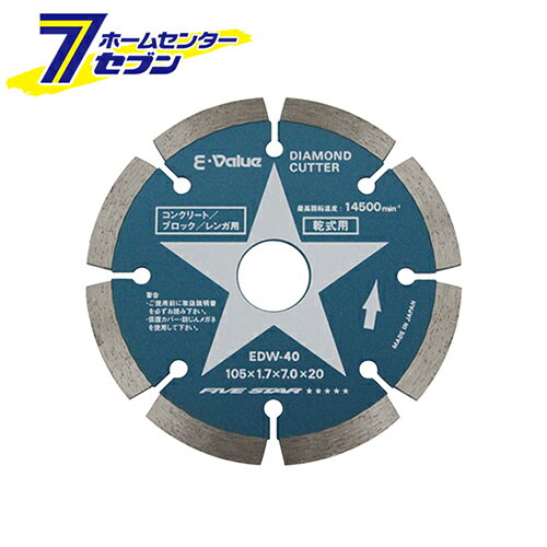 「藤原産業 ダイヤモンドカッター EDW-40 」は株式会社ホームセンターセブンが販売しております。メーカー藤原産業品名ダイヤモンドカッター EDW-40 品番又はJANコードJAN:4977292301084サイズ重量100商品説明●脅威...