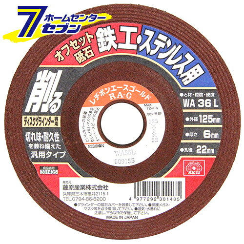 「藤原産業 オフセット砥石 鉄工・ステン 125X6X22MM 」は株式会社ホームセンターセブンが販売しております。メーカー藤原産業品名オフセット砥石 鉄工・ステン 125X6X22MM 品番又はJANコードJAN:497729230143...