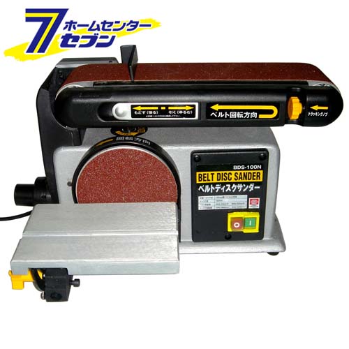 「 ベルトディスクサンダー BDS-100N 藤原産業 [電動工具 研磨 研削]」は、株式会社ホームセンターセブンが販売しております。メーカー藤原産業品名ベルトディスクサンダー BDS-100N品番又はJANコードJAN:497729249...