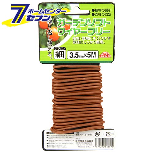 「ガーデンソフトワイヤーフリー ブラウン 3.5mmX5m 藤原産業 [園芸用品 園芸農業資材 結束]」は、株式会社ホームセンターセブンが販売しております。メーカー藤原産業品名ガーデンソフトワイヤーフリー ブラウン 3.5mmX5m品番又は...