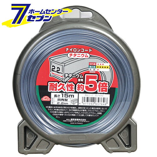 「チタニウムナイロンコード□型 2.2MMX15M 藤原産業 [園芸機器 刈払機 ナイロンコード]」は、株式会社ホームセンターセブンが販売しております。メーカー藤原産業品名チタニウムナイロンコード□型 2.2MMX15M品番又はJANコード...