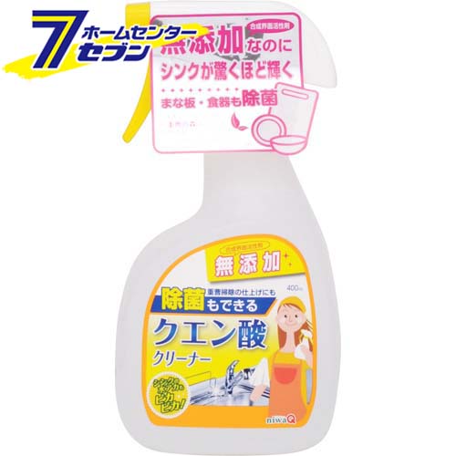 「除菌もできるクエン酸クリーナー 本体 （400ml） niwaQ」は、株式会社ホームセンターセブンが販売しております。除菌もできるクエン酸クリーナー 合成界面活性剤無添加なのに、シンクが驚くほど輝く！ 重曹掃除の仕上げにシュッと一拭き。 ...