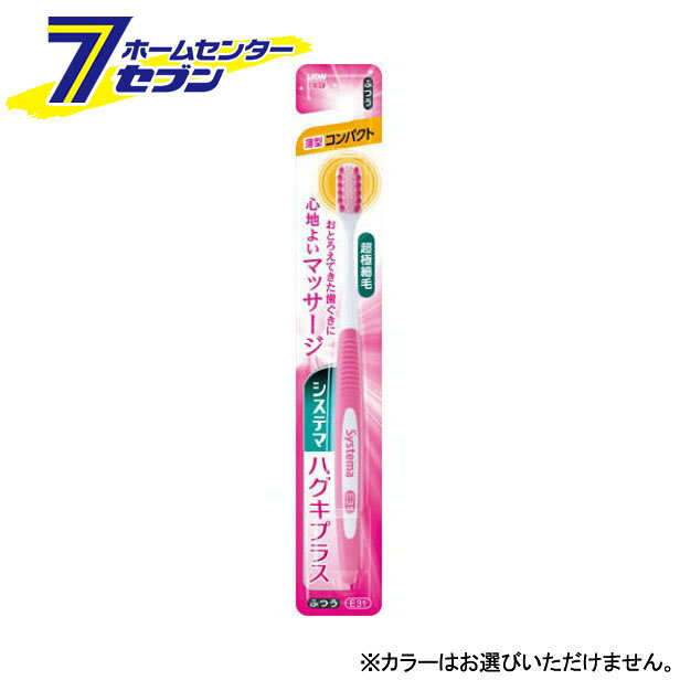 「ライオン システマ ハグキプラスハブラシ コンパクト ふつう 1本入 」は株式会社ホームセンターセブンが販売しております。メーカーライオン品名システマ ハグキプラスハブラシ コンパクト ふつう 1本入 品番又はJANコードJAN:4903...
