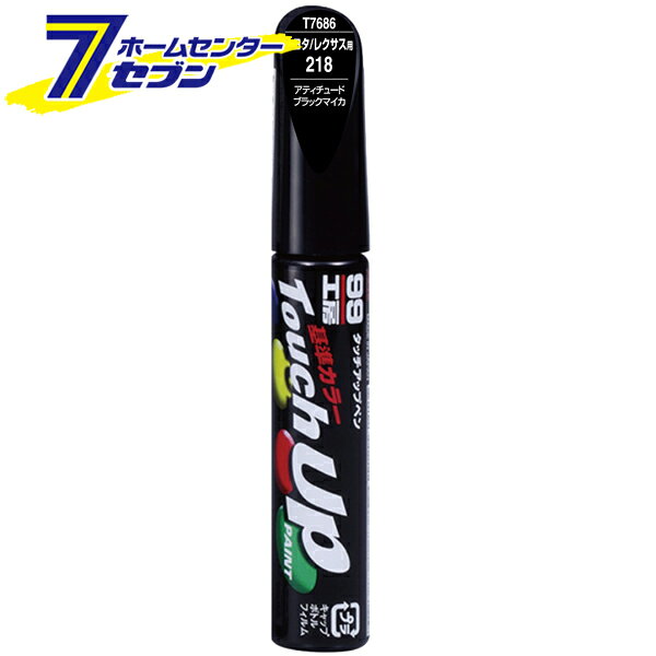「ソフト99 タッチアップペン T7686 12ml TOYOTA(トヨタ)/LEXUS(レクサス) 218 アティチュードブラックマイカ No.17686 」は株式会社ホームセンターセブンが販売しております。メーカーソフト99品名タッチア...
