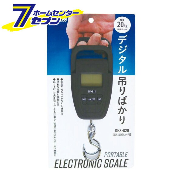 「高森コーキ デジタル吊りばかり　20 DHS-020」は株式会社ホームセンターセブンが販売しております。メーカー高森コーキ品名デジタル吊りばかり　20 DHS-020 品番又はJANコードJAN:4956497011035サイズ重量152...