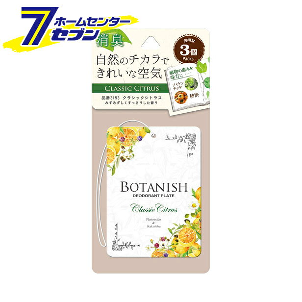 「晴香堂 ボタニッシュ3個パック クラシックシトラス 3153」は株式会社ホームセンターセブンが販売しております。メーカー晴香堂品名ボタニッシュ3個パック クラシックシトラス 3153 品番又はJANコードJAN:4976363123136...