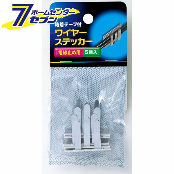 「ELPA ワイヤステッカー(5入) K-35」は株式会社ホームセンターセブンが販売しております。メーカーELPA品名ワイヤステッカー(5入) K-35 品番又はJANコードJAN:4901087067367サイズ重量24商品説明●ワイヤス...