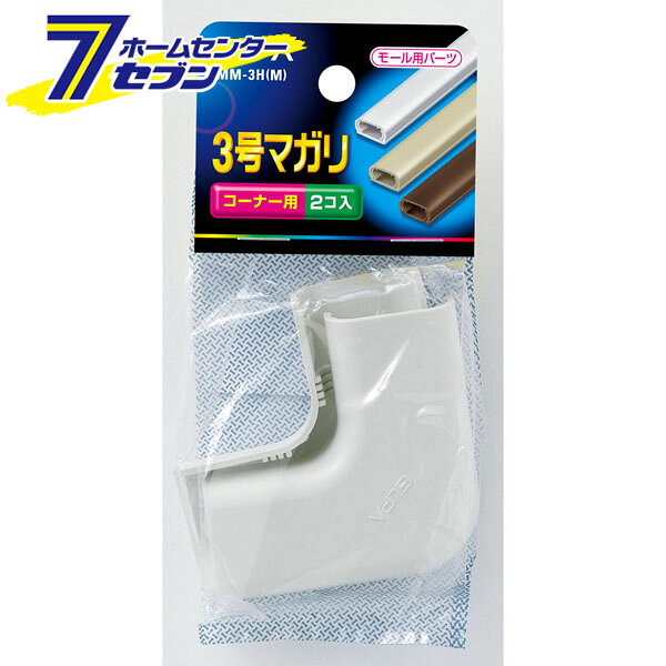 「ELPA 3号マガリ MM-3H(M)」は株式会社ホームセンターセブンが販売しております。メーカーELPA品名3号マガリ MM-3H(M) 品番又はJANコードJAN:4901087108916サイズ重量26商品説明●3号●配線モールを直...