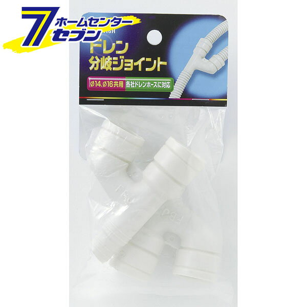 「ELPA ドレン分岐ジョイント DY-1416H」は株式会社ホームセンターセブンが販売しております。メーカーELPA品名ドレン分岐ジョイント DY-1416H 品番又はJANコードJAN:4901087167449サイズ-重量21商品説明...