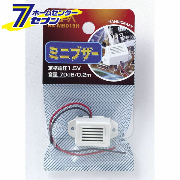 「ELPA ミニブザー 1.5V HK-MB015H」は株式会社ホームセンターセブンが販売しております。メーカーELPA品名ミニブザー 1.5V HK-MB015H 品番又はJANコードJAN:4901087184484サイズ重量18商品説...