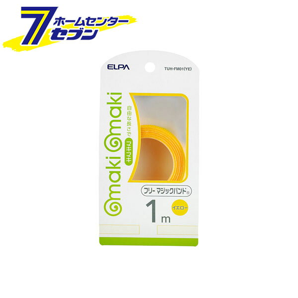「ELPA フリーマジックバンド イエロー TUH-FM01(YE)」は株式会社ホームセンターセブンが販売しております。メーカーELPA品名フリーマジックバンド イエロー TUH-FM01(YE) 品番又はJANコードJAN:4901087...