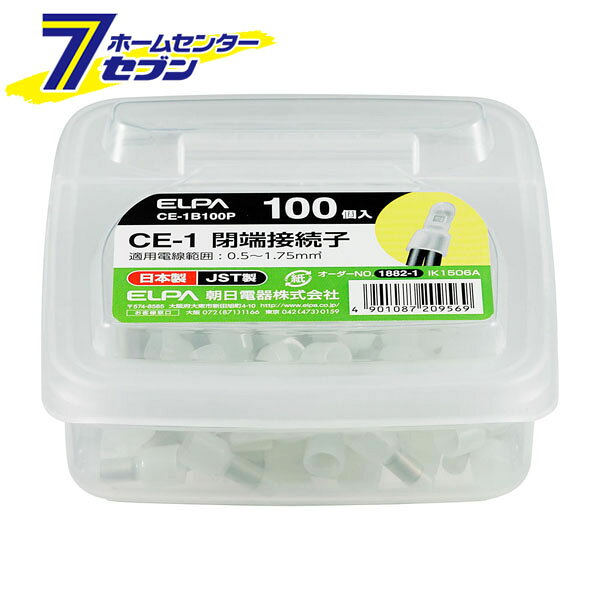 「ELPA 接続子CE-1 CE-1B100P」は株式会社ホームセンターセブンが販売しております。メーカーELPA品名接続子CE-1 CE-1B100P 品番又はJANコードJAN:4901087209569サイズ-重量-商品説明■全長：2...