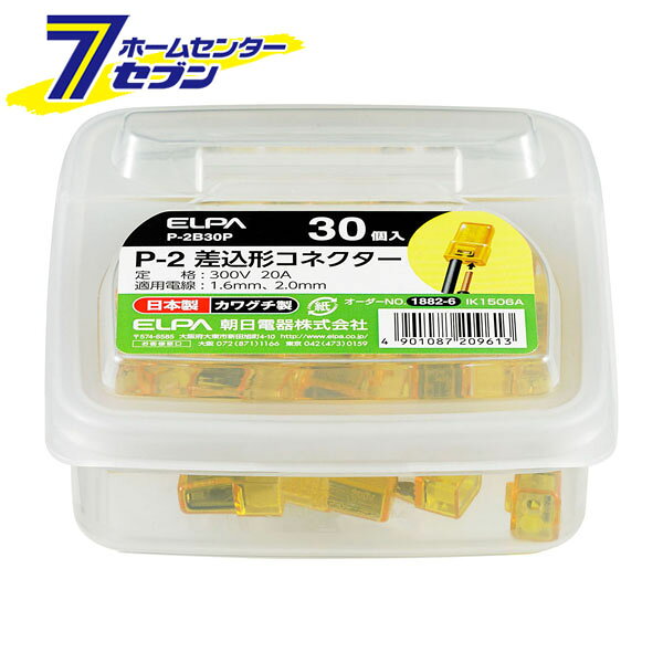 「ELPA 差込形コネクターP-2 P-2B30P」は株式会社ホームセンターセブンが販売しております。メーカーELPA品名差込形コネクターP-2 P-2B30P 品番又はJANコードJAN:4901087209613サイズ-重量-商品説明■...