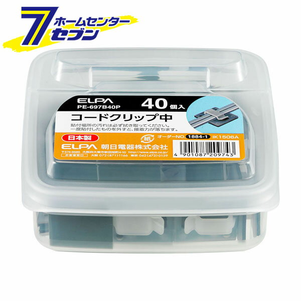 「ELPA コードクリップ中 PE-697B40P」は株式会社ホームセンターセブンが販売しております。メーカーELPA品名コードクリップ中 PE-697B40P 品番又はJANコードJAN:4901087209743サイズ-重量-商品説明●...