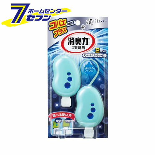 「ゴミ箱の消臭力コバエよけ効果プラス　メントールスカッシュ　2個 エステー [消臭 芳香]」は、株式会社ホームセンターセブンが販売しております。メーカーエステー品名ゴミ箱の消臭力コバエよけ効果プラス　メントールスカッシュ　2個品番又はJAN...