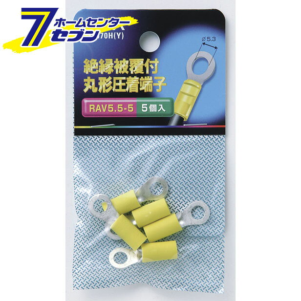 「ELPA 絶縁丸端子 5.5-5 PS-070H(Y) 」は株式会社ホームセンターセブンが販売しております。メーカーELPA品名絶縁丸端子 5.5-5 PS-070H(Y) 品番又はJANコードJAN:4901087049103サイズ重量...
