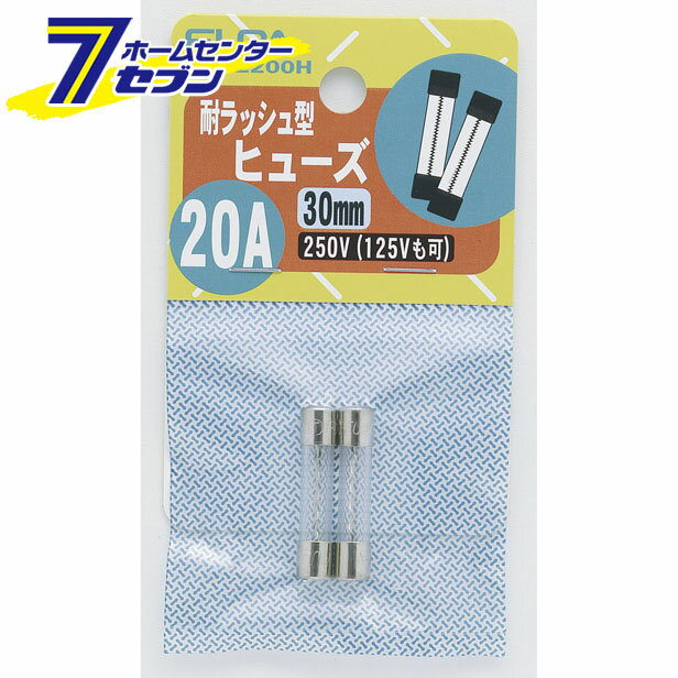 「ELPA 耐ラッシュヒューズ20A TF-T2200H 」は株式会社ホームセンターセブンが販売しております。メーカーELPA品名耐ラッシュヒューズ20A TF-T2200H 品番又はJANコードJAN:4901087129645サイズ重量...