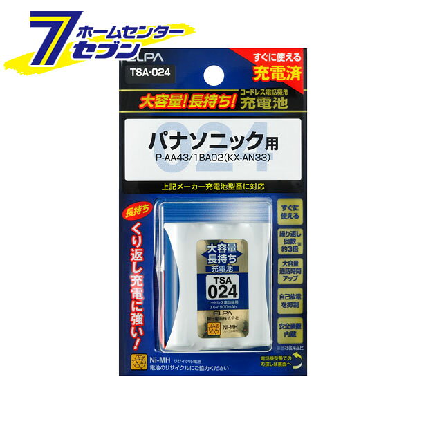 「ELPA 大容量充電池 TSA-024 」は株式会社ホームセンターセブンが販売しております。メーカーELPA品名大容量充電池 TSA-024 品番又はJANコードJAN:4901087204809サイズ重量60商品説明●すぐに使える充電済...