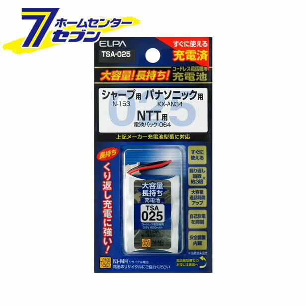「ELPA 大容量充電池 TSA-025 」は株式会社ホームセンターセブンが販売しております。メーカーELPA品名大容量充電池 TSA-025 品番又はJANコードJAN:4901087204816サイズ重量45商品説明●すぐに使える充電済...