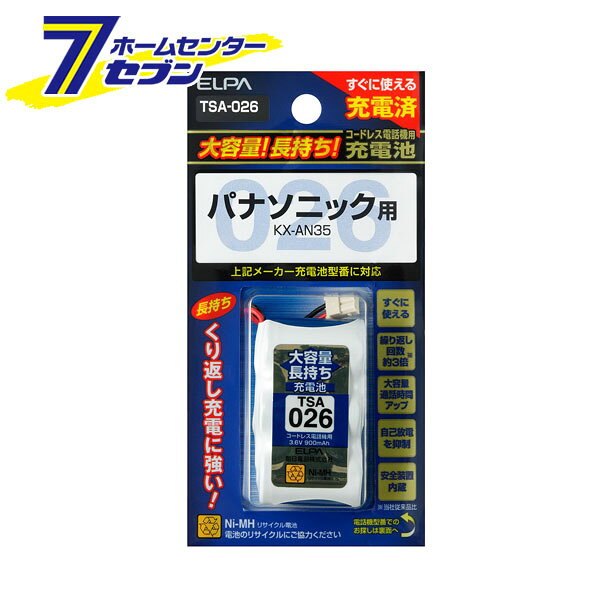 「ELPA 大容量充電池 TSA-026 」は株式会社ホームセンターセブンが販売しております。メーカーELPA品名大容量充電池 TSA-026 品番又はJANコードJAN:4901087204823サイズ重量65商品説明●すぐに使える充電済...
