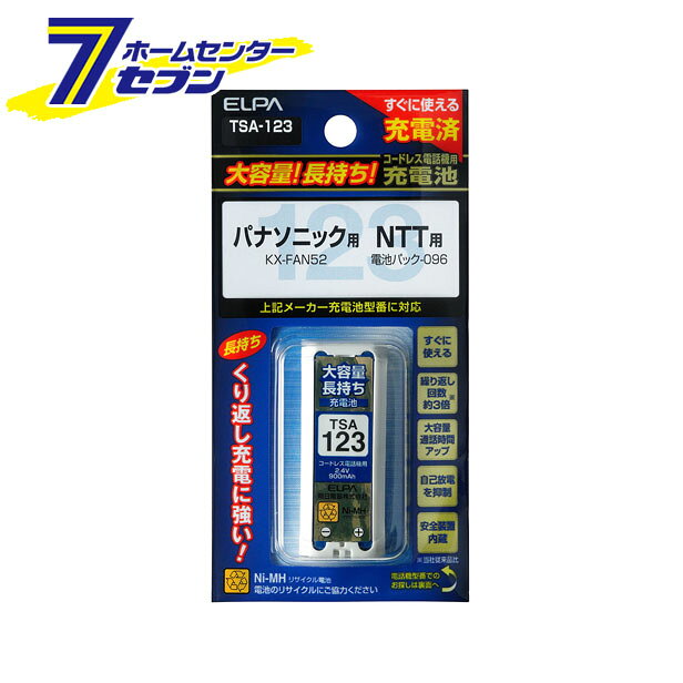 「ELPA 大容量充電池 TSA-123 」は株式会社ホームセンターセブンが販売しております。メーカーELPA品名大容量充電池 TSA-123 品番又はJANコードJAN:4901087204953サイズ重量40商品説明●すぐに使える充電済...