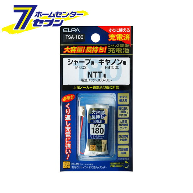 「ELPA 大容量充電池 TSA-180 」は株式会社ホームセンターセブンが販売しております。メーカーELPA品名大容量充電池 TSA-180 品番又はJANコードJAN:4901087205004サイズ重量31商品説明●すぐに使える充電済...