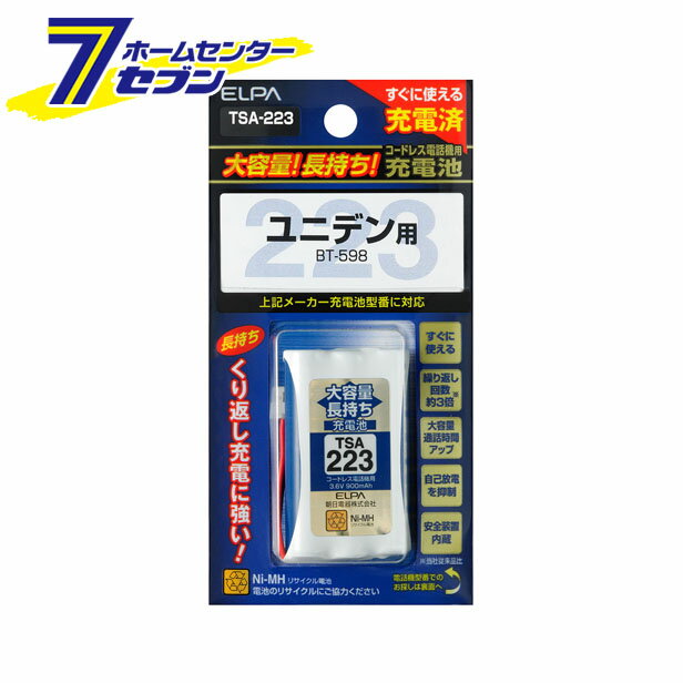 「ELPA 大容量充電池 TSA-223 」は株式会社ホームセンターセブンが販売しております。メーカーELPA品名大容量充電池 TSA-223 品番又はJANコードJAN:4901087205035サイズ重量35商品説明●すぐに使える充電済...