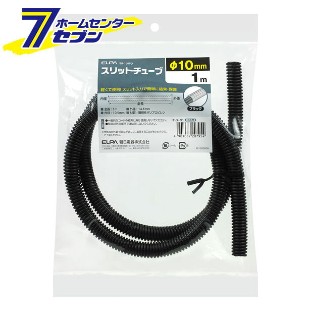 「ELPA スリットチューブ10 SR-100PD 」は株式会社ホームセンターセブンが販売しております。メーカーELPA品名スリットチューブ10 SR-100PD 品番又はJANコードJAN:4901087207954サイズ重量30商品説明...