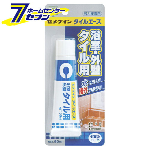 「タイルエース P50ml CA-330 セメダイン [資材 接着剤 補修用接着剤]」は、株式会社ホームセンターセブンが販売しております。メーカーセメダイン品名タイルエース P50ml CA-330 品番又はJANコードJAN:490176...