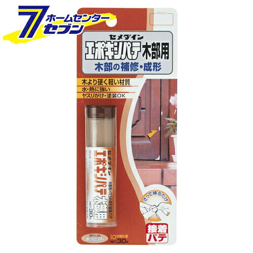 「エポキシパテ 木部用 HC-118 P30g セメダイン [建築 住宅資材 接着剤 塗料 オイル パテ]」は、株式会社ホームセンターセブンが販売しております。メーカーセメダイン品名エポキシパテ 木部用 HC-118 P30g 品番又はJA...