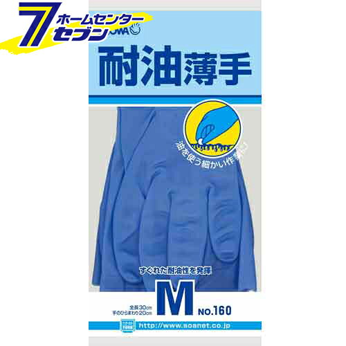 「耐油 薄手 ブルー M 160 ショーワグローブ [160 作業手袋 ビニール手袋 作業服 作業着 ワーク]」は、株式会社ホームセンターセブンが販売しております。メーカーショーワグローブ品名耐油 薄手 ブルー M品番又はJANコードJAN...