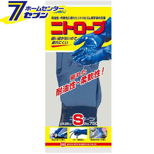 「ニトローブ ブルー S 750 ショーワグローブ [750 作業手袋 軍手 作業服 作業着 ワーク]」は、株式会社ホームセンターセブンが販売しております。メーカーショーワグローブ品名ニトローブ ブルー S品番又はJANコードJAN:490...