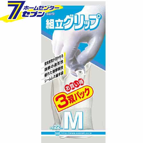 「組立 グリップ 3双パック グレー M ショーワグローブ [作業手袋 ビニール手袋 作業服 作業着 ワーク]」は、株式会社ホームセンターセブンが販売しております。メーカーショーワグローブ品名組立 グリップ 3双パック グレー M品番又はJ...