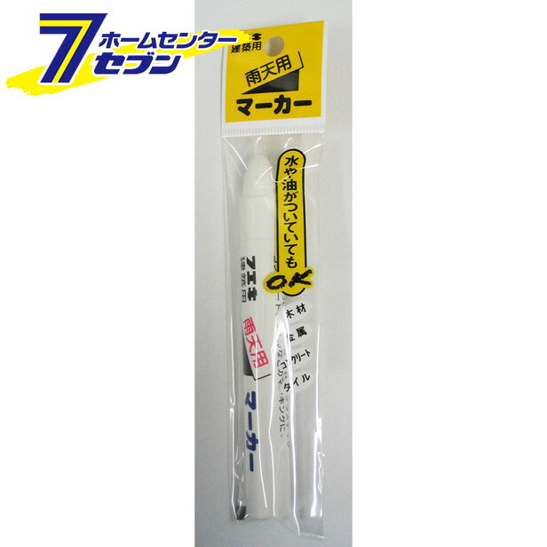 「フエキ　　　　　　　 建築用雨天用マーカー 白 RM1H 」は株式会社ホームセンターセブンが販売しております。メーカーフエキ　　　　　　　品名建築用雨天用マーカー 白 RM1H 品番又はJANコードJAN:4902561579109サイズ...